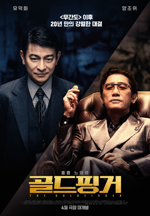Hong Kong's film industry is buzzing with anticipation for the grand release of "Goldfinger" in ...