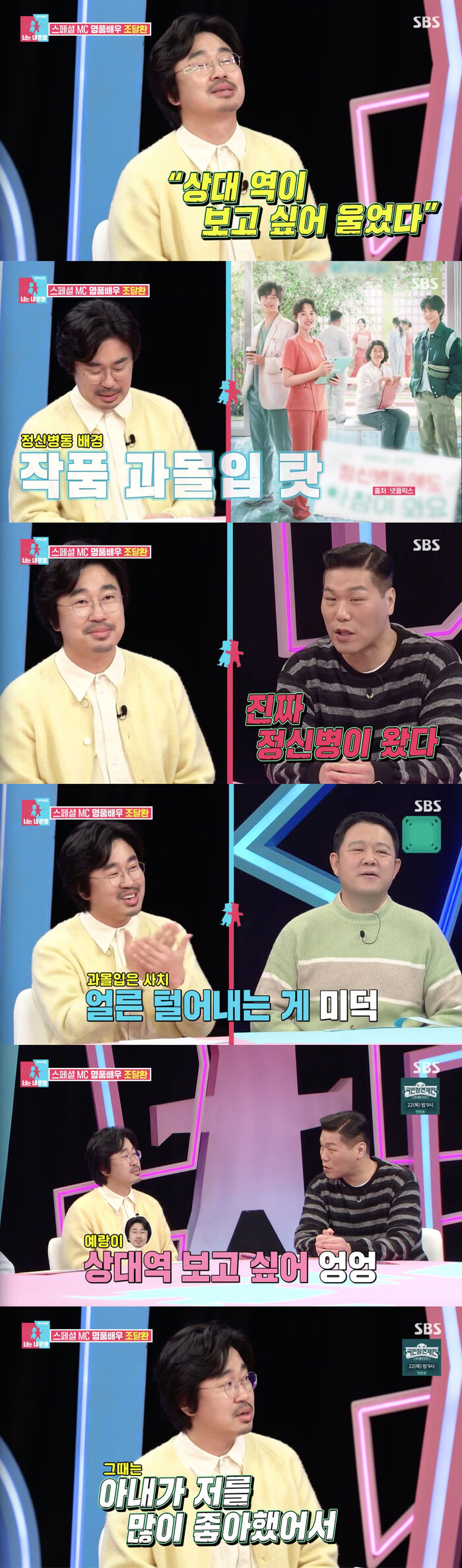 A Glimpse Into Jo Dal Hwan's Immersive Acting World - Discover Latest K ...