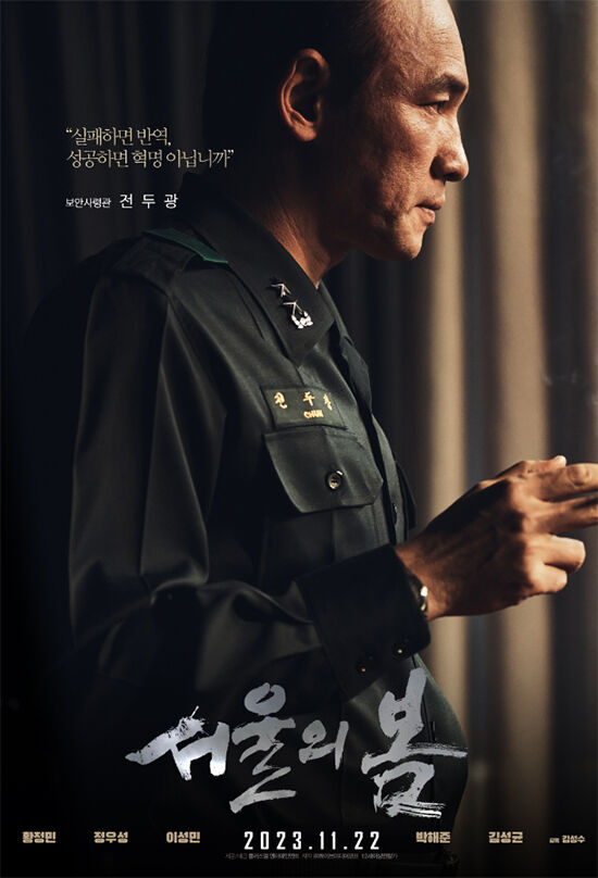 The film "12.12 The Day" heated up 2023 and won three awards, including ...