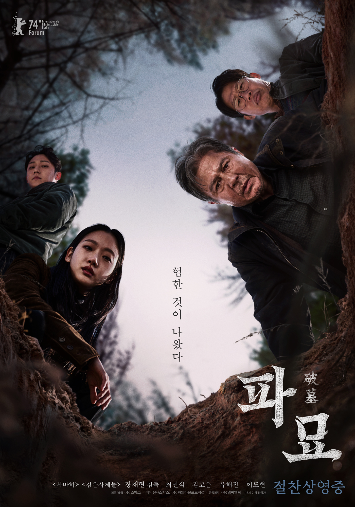 The movie 'Exhuma', directed by Jang JaeHyun, is once again drawing ...