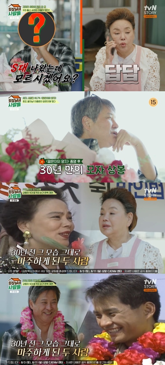 Emotional Reunion of Kim SooMi and Lee JongWon in 'Hoijangnimne ...