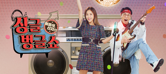 MBC's Official Statement on Ending the 51-Year History of 'Single ...