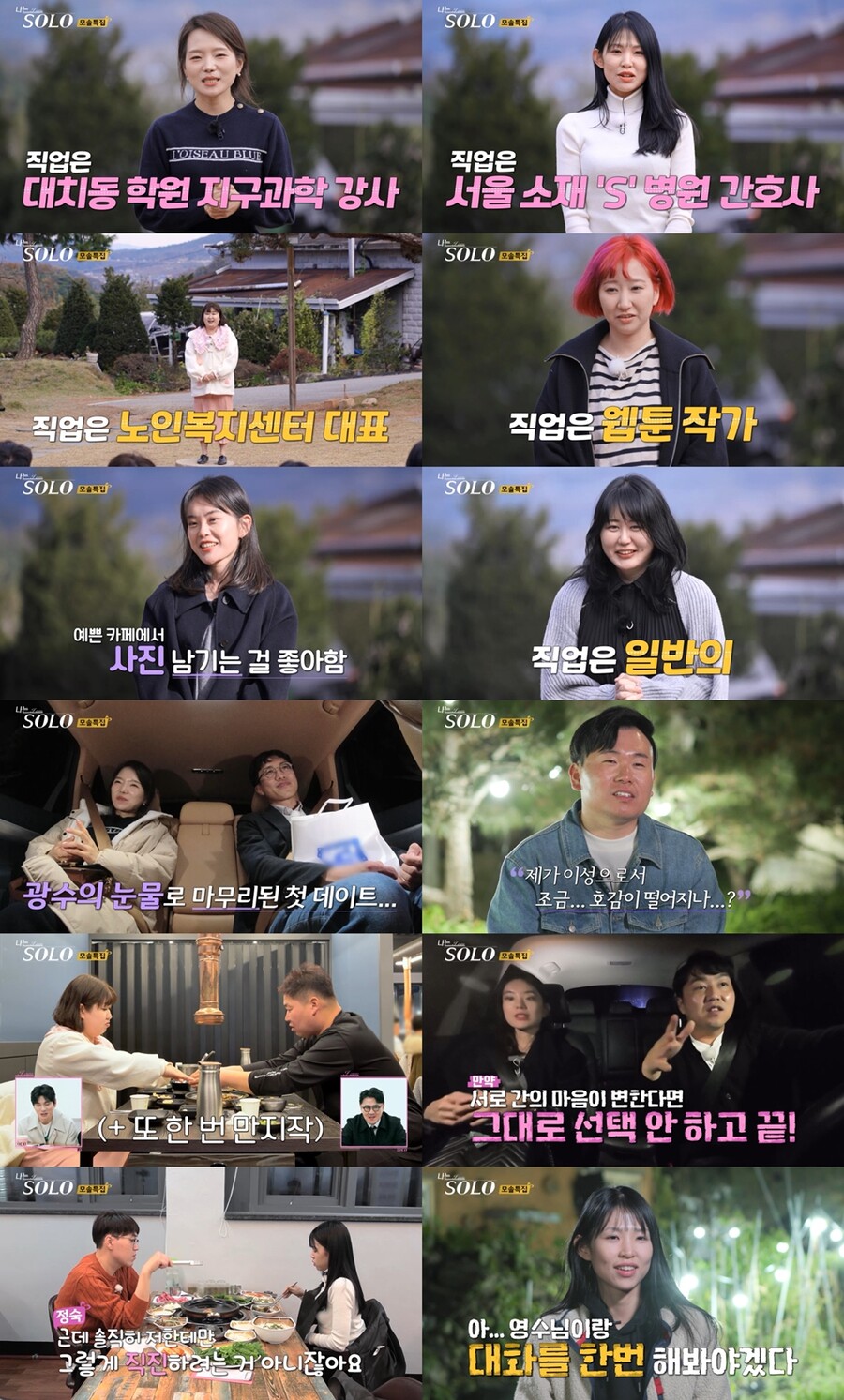 "I Am Solo" Season 19 kicks off with a whirlwind romance on their first ...