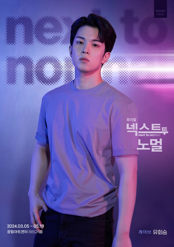 Yoo Hwe Seung shines with his presence in 'Next to Normal', captivating ...