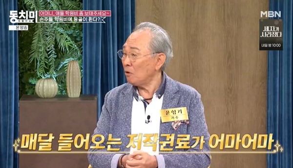 The Story of Yoon Hang-Gi's Royalties Greatly Helping with ...