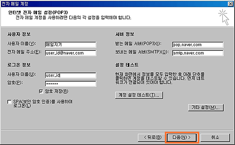 MS 아웃룩 2003- POP/SMTP 설정하기-naver ♪~편지 : 네이버 블로그