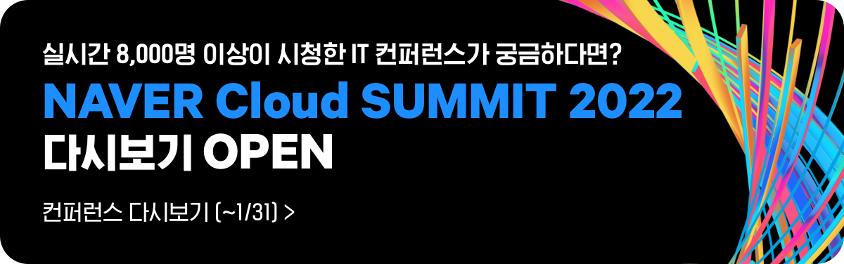 [Monthly NAVER Cloud Platform] 2023년 1월