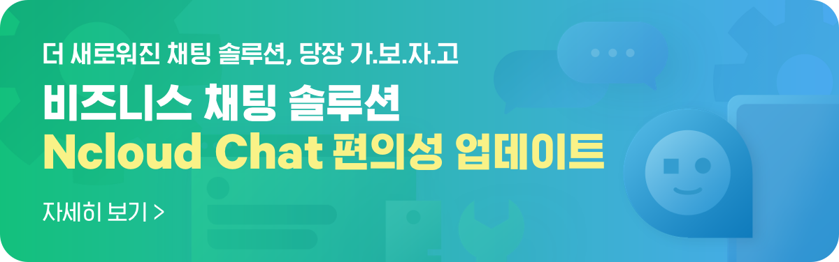 [Monthly NAVER Cloud Platform] 2023년 1월