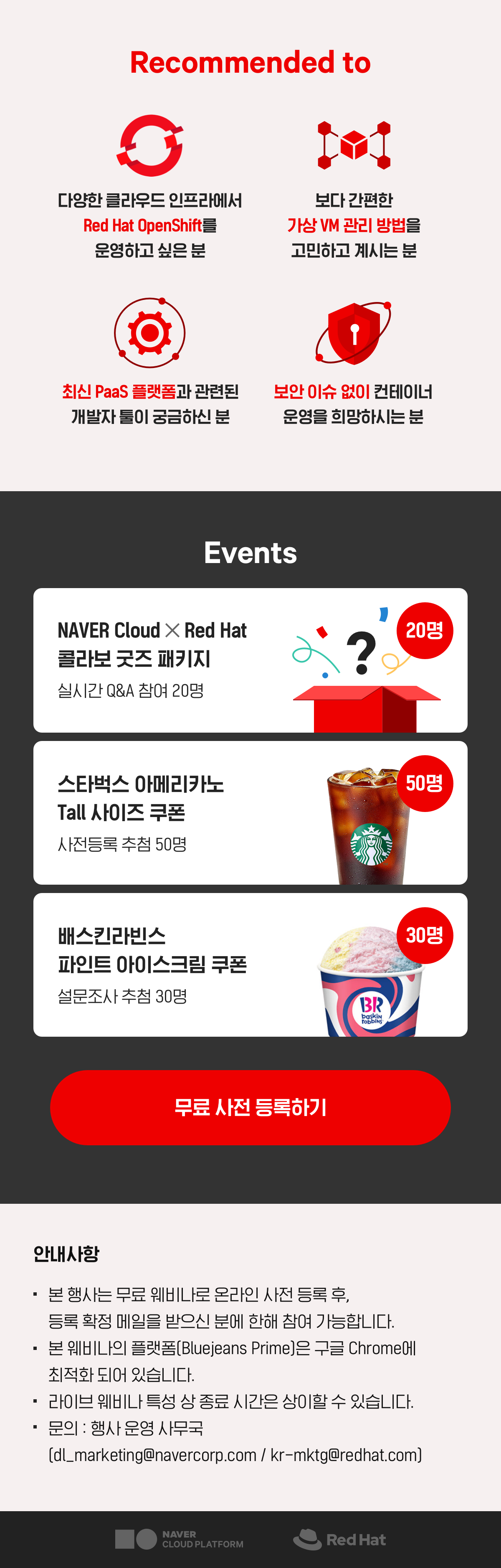 11월 18일목 레드햇 X네이버 클라우드 웨비나 레드햇 오픈시프트를 네이버 클라우드 플랫폼에 설치하고 운영할 수 있는 방법